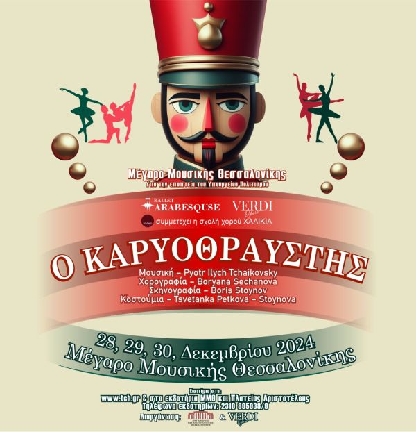 ODESSA CLASSICS: ΑΦΙΕΡΩΜΑ ΣΤΟΝ ΜΙΚΗ ΘΕΟΔΩΡΑΚΗ