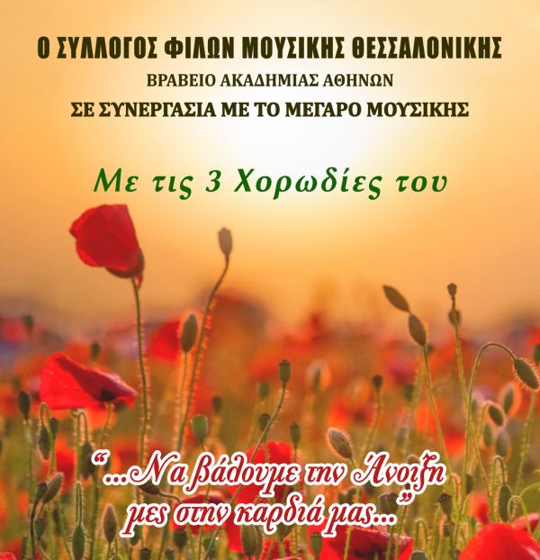 ΜΙΚΗΣ ΘΕΟΔΩΡΑΚΗΣ: ΟΜΟΡΦΗ ΠΟΛΗ