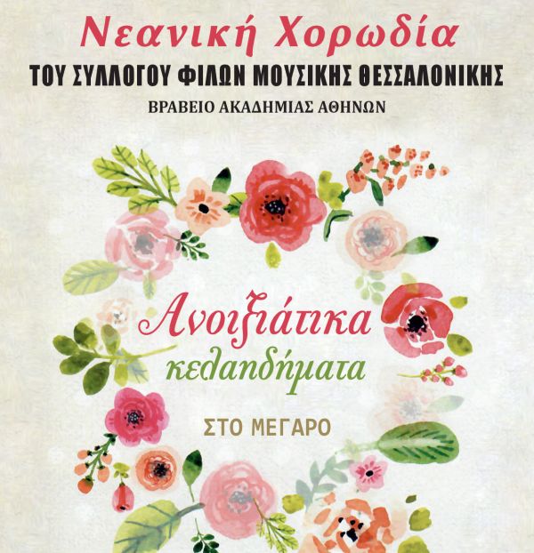 Ρ. ΤΖΑΝΕΛΛΑ - Ε. ΚΑΡΑΪΝΔΡΟΥ ΤΑΞΙΔΙ ΣΤΗΝ ΑΙΩΝΙΟΤΗΤΑ