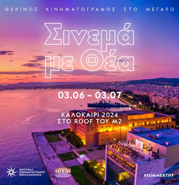Ρ. ΤΖΑΝΕΛΛΑ - Ε. ΚΑΡΑΪΝΔΡΟΥ ΤΑΞΙΔΙ ΣΤΗΝ ΑΙΩΝΙΟΤΗΤΑ