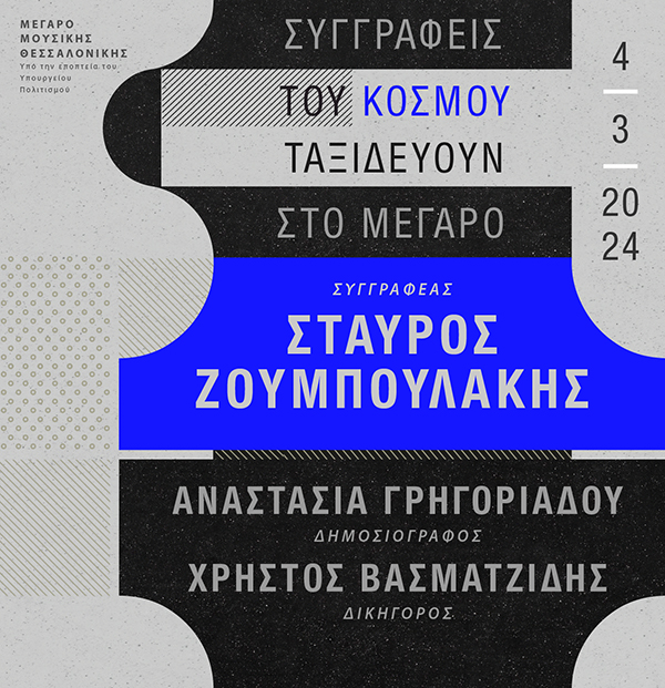 ΤΟ ΣΠΙΤΙ ΣΤΟ ΥΠΟΓΕΙΟ ΤΟΥ ΜΕΓΑΡΟΥ: ΜΙΑ ΘΕΑΤΡΙΚΗ - ΗΧΗΤΙΚΗ - ΕΙΚΑΣΤΙΚΗ ...
