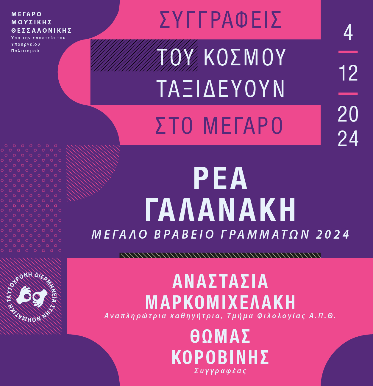 ΣΙΝΕΜΑ ΜΕ ΘΕΑ