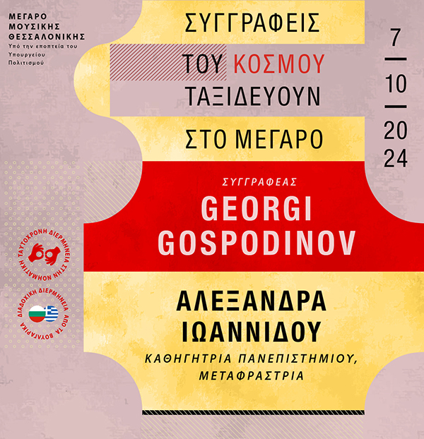 Μέγαρο Μουσικής Θεσσαλονίκης - Αρχική Σελίδα