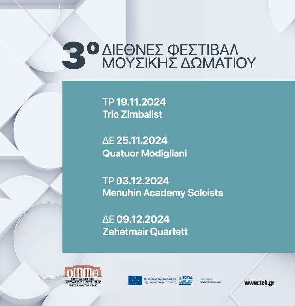 Μέγαρο Μουσικής Θεσσαλονίκης - Αρχική Σελίδα