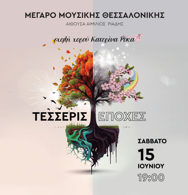 Μέγαρο Μουσικής Θεσσαλονίκης - Αρχική Σελίδα