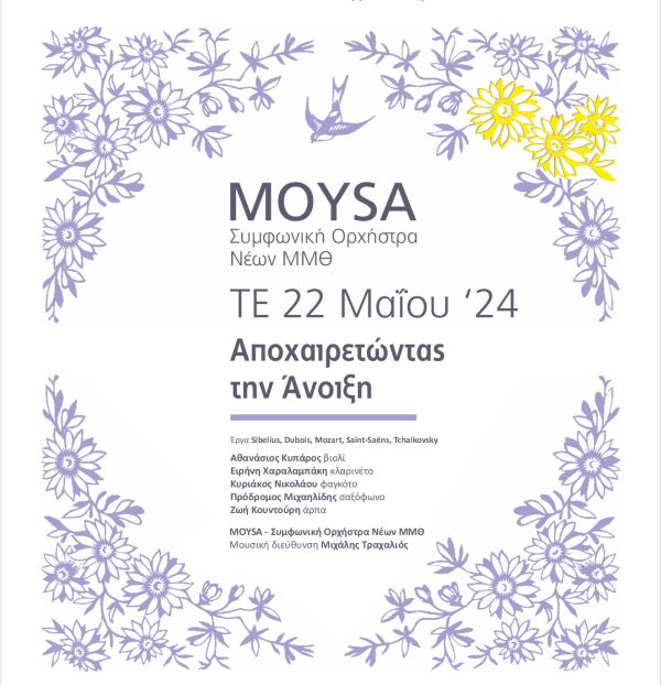 ΜΙΚΗΣ ΘΕΟΔΩΡΑΚΗΣ: ΟΜΟΡΦΗ ΠΟΛΗ