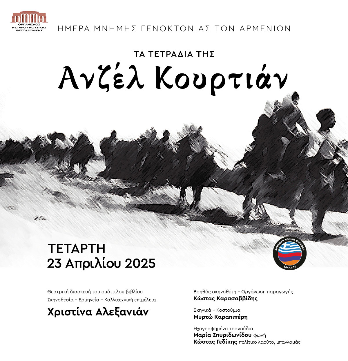 Μέγαρο Μουσικής Θεσσαλονίκης - Τρέχουσες εκδηλώσεις