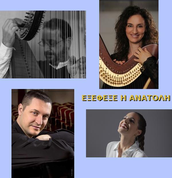 «ΕΞΕΦΕΞΕ Η ΑΝΑΤΟΛΗ»