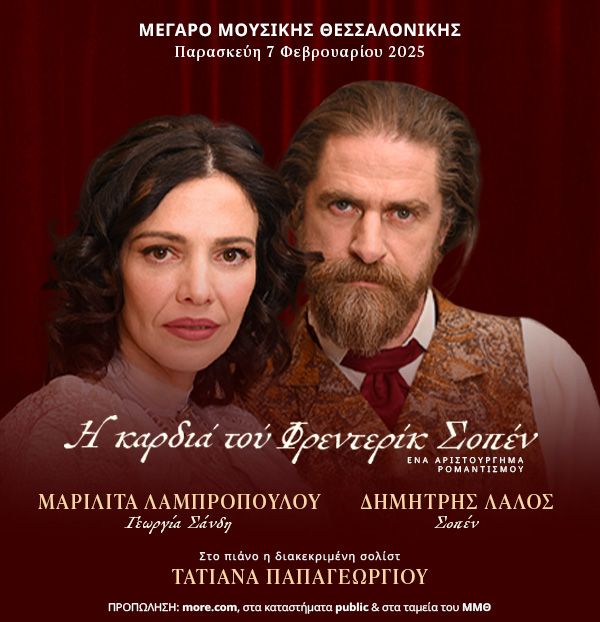 Μέγαρο Μουσικής Θεσσαλονίκης - Τρέχουσες εκδηλώσεις