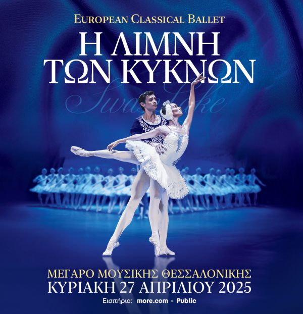 ΜΙΚΗΣ ΘΕΟΔΩΡΑΚΗΣ: ΟΜΟΡΦΗ ΠΟΛΗ