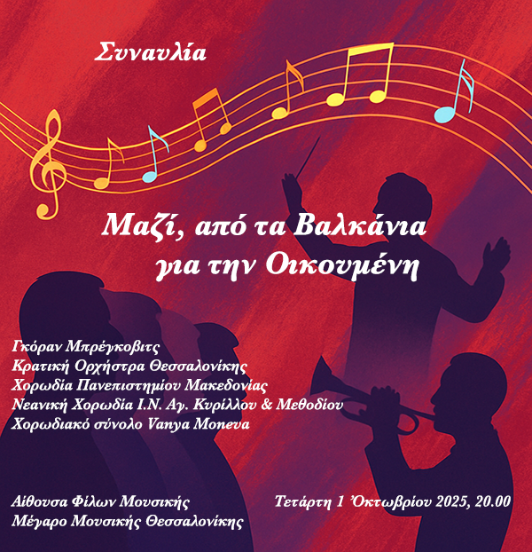 ΣΙΝΕΜΑ ΜΕ ΘΕΑ 2025
