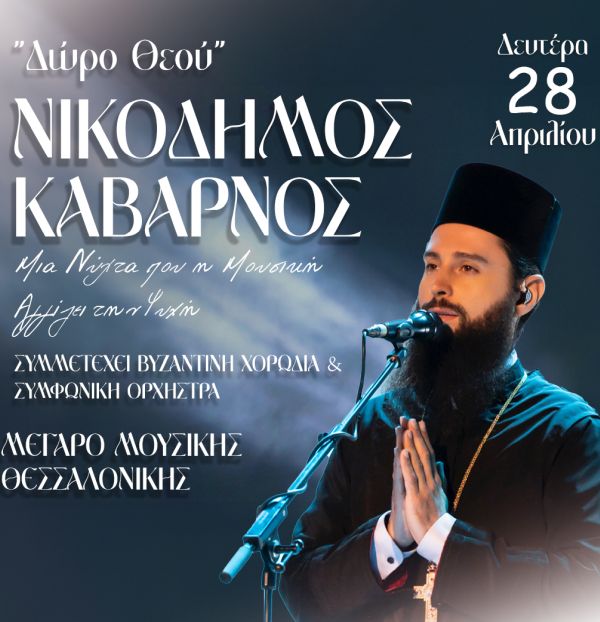 Μέγαρο Μουσικής Θεσσαλονίκης - Τρέχουσες εκδηλώσεις