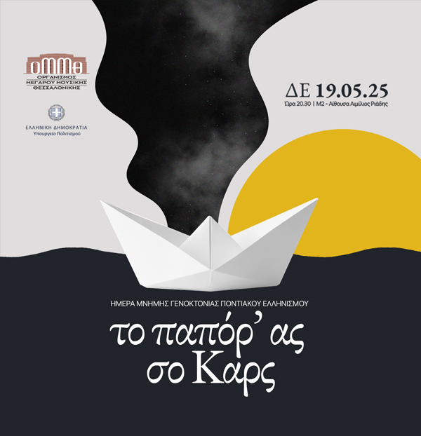 Μέγαρο Μουσικής Θεσσαλονίκης - Αρχική Σελίδα