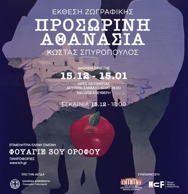 Η ΠΑΝΑΓΙΑ ΤΩΝ ΠΑΡΙΣΙΩΝ