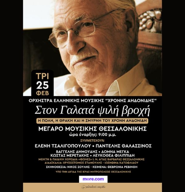 Μέγαρο Μουσικής Θεσσαλονίκης - Τρέχουσες εκδηλώσεις