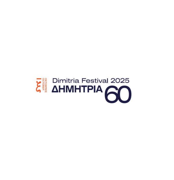 ΣΙΝΕΜΑ ΜΕ ΘΕΑ 2025