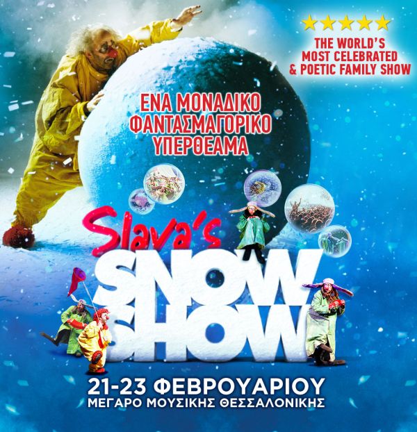 FAME THE MUSICAL ΣΤΟΝ ΠΥΡΕΤΟ ΤΗΣ ΔΟΞΑΣ!