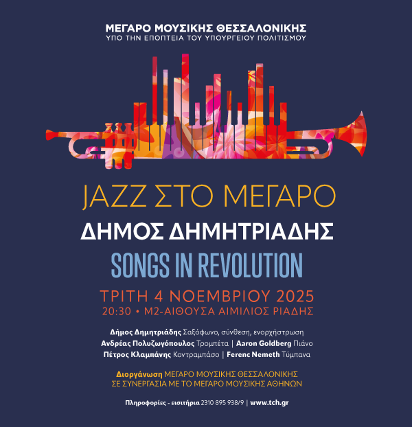 Μέγαρο Μουσικής Θεσσαλονίκης - Αρχική Σελίδα