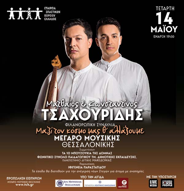 Μέγαρο Μουσικής Θεσσαλονίκης - Τρέχουσες εκδηλώσεις