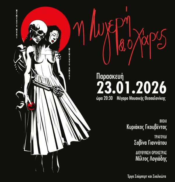 Η ΠΑΝΑΓΙΑ ΤΩΝ ΠΑΡΙΣΙΩΝ