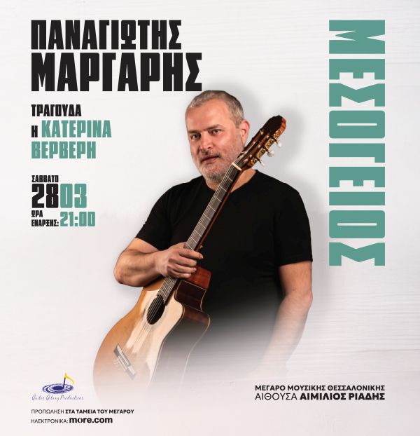 ΗΜΕΡΙΔΑ: Η ΜΟΥΣΙΚΗ ΣΤΗ ΖΩΗ ΜΑΣ - ΜΟΥΣΙΚΗ ΚΑΙ ΘΡΗΣΚΕΥΤΙΚΟ ΣΥΝΑΙΣΘΗΜΑ