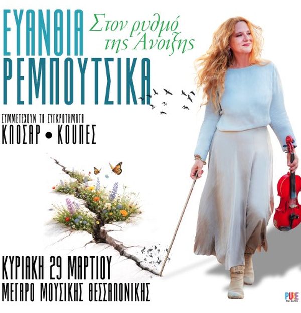 ΣΧΟΛΗ ΧΟΡΟΥ ΔΗΜΟΥ ΘΕΡΜΗΣ: Ο ΓΥΡΟΣ ΤΟΥ ΚΟΣΜΟΥ ΣΕ 60 ΛΕΠΤΑ