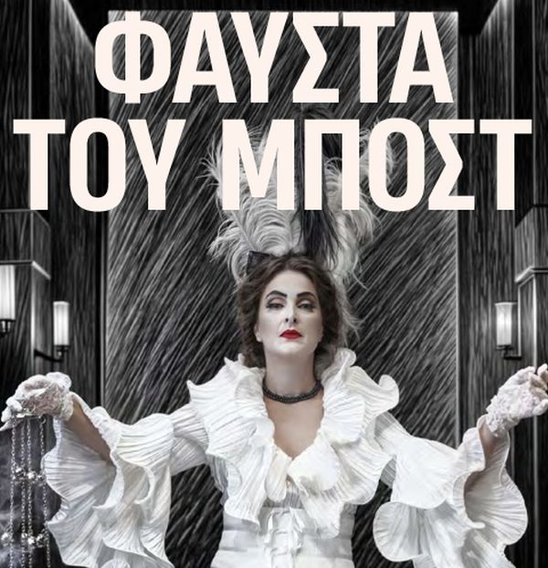 Η ΠΑΝΑΓΙΑ ΤΩΝ ΠΑΡΙΣΙΩΝ