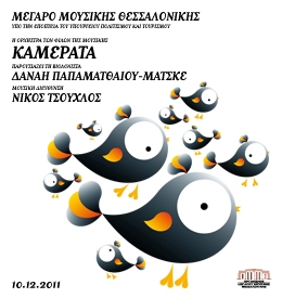 Η ΚΑΜΕΡΑΤΑ ΠΑΡΟΥΣΙΑΖΕΙ... ΤΗ ΔΑΝΑΗ ΠΑΠΑΜΑΤΘΑΙΟΥ-ΜΑΤΣΚΕ