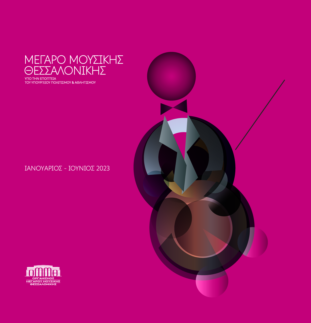 Μέγαρο Μουσικής Θεσσαλονίκης - Τρέχουσες εκδηλώσεις