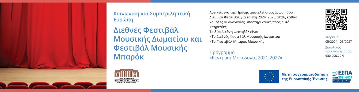 Μέγαρο Μουσικής Θεσσαλονίκης - Αρχική Σελίδα