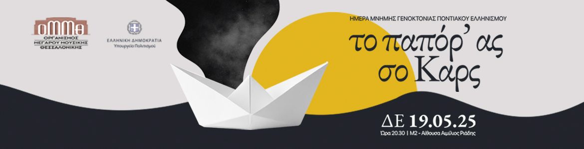 Μέγαρο Μουσικής Θεσσαλονίκης - Αρχική Σελίδα